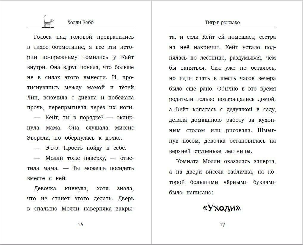 Тигр в рюкзаке (выпуск 2) — фото 1