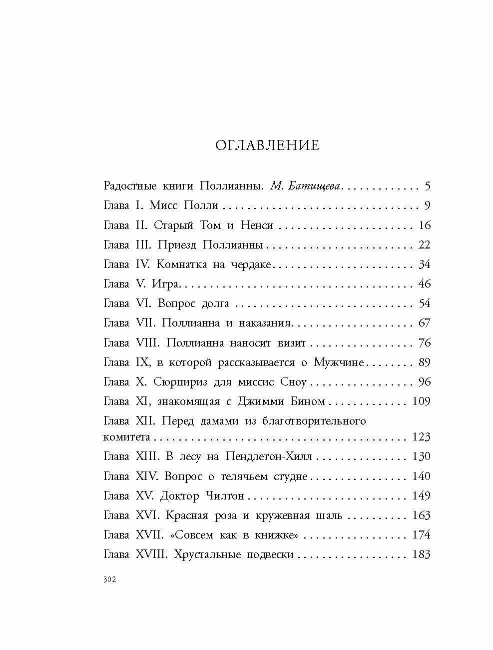 Поллианна — фото 1