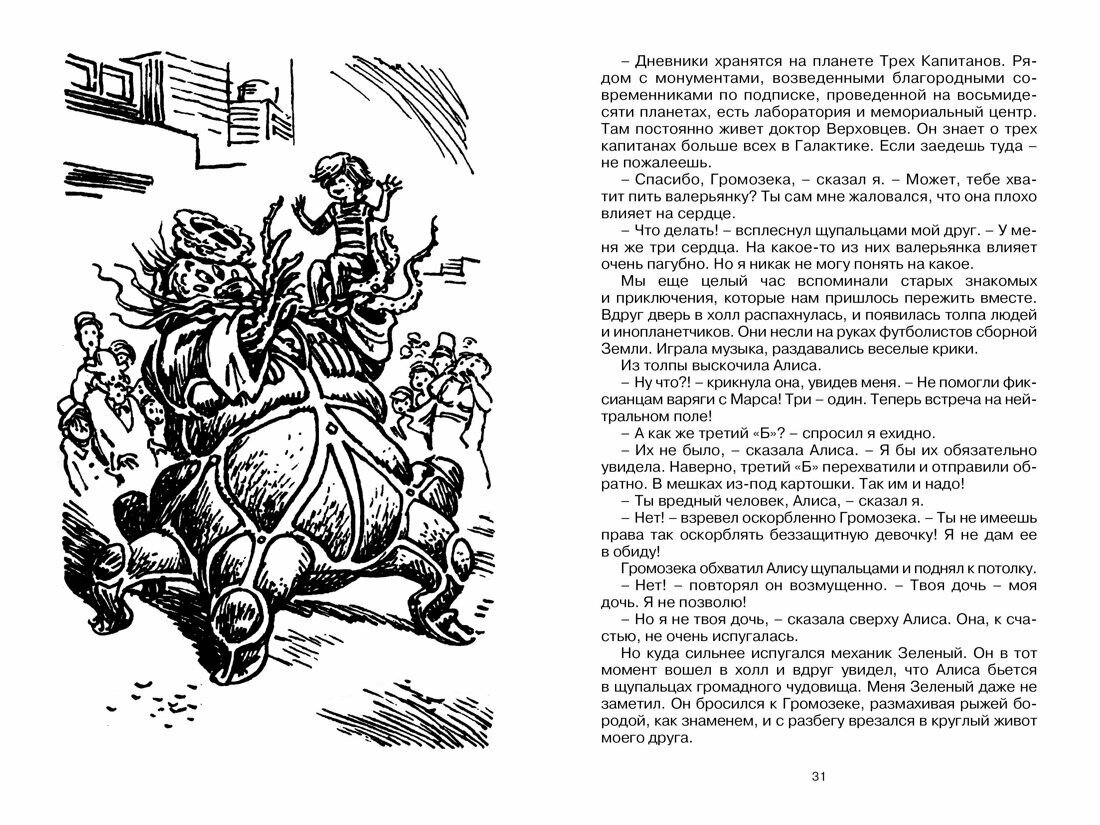 Путешествие Алисы — фото 1
