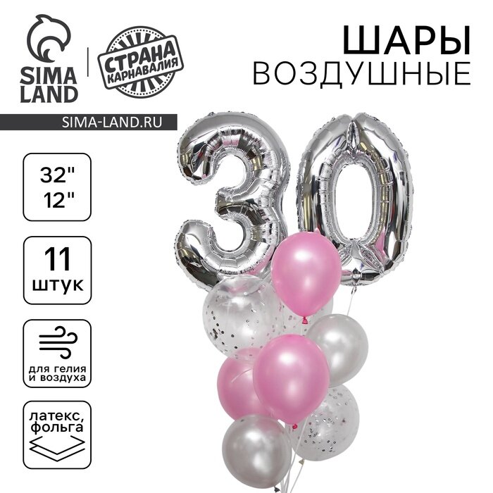 Воздушные шары, букет «30 лет», набор 11 шт, с конфетти