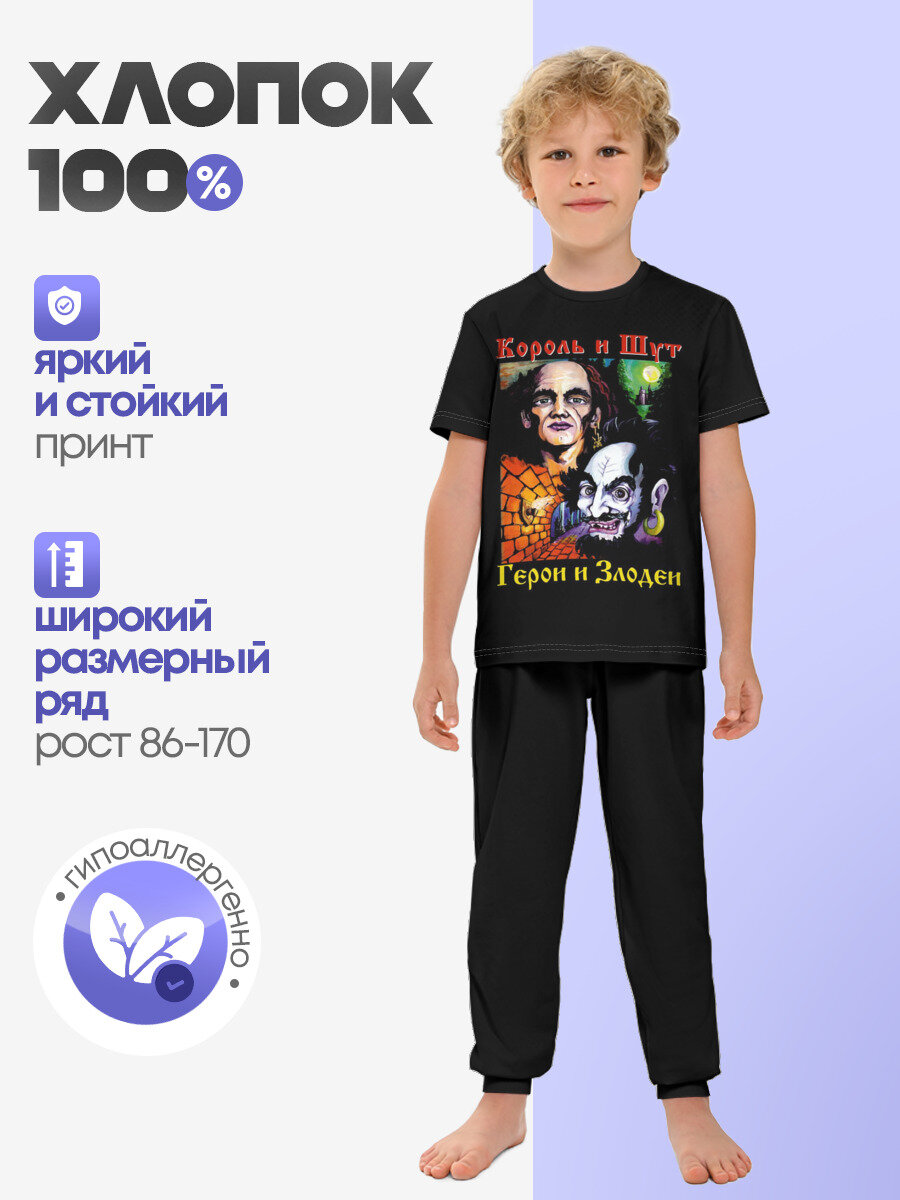 Пижама Король и Шут