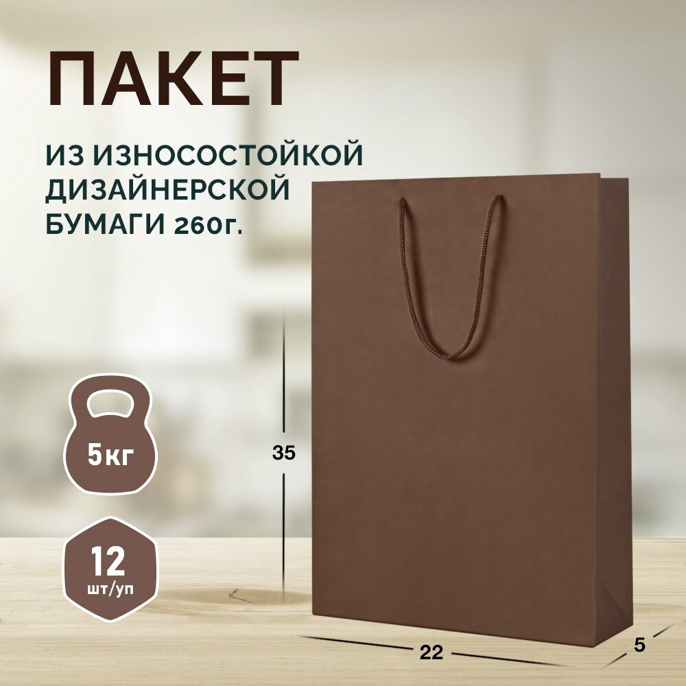 12 бумажных подарочных пакетов 22*32*5. Коричневые, вертикальные
