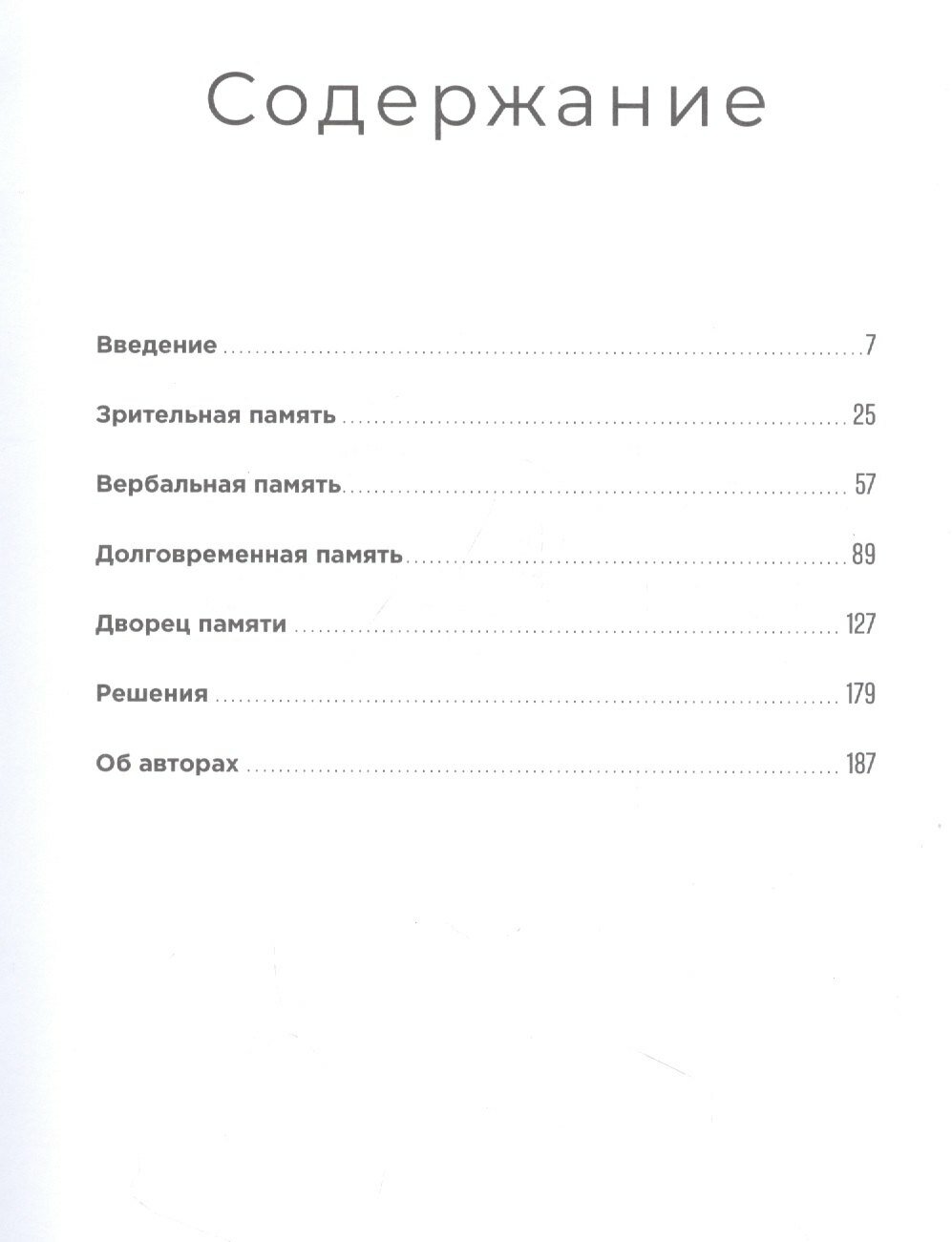 Дворец памяти: 70 задач для развития памяти (Гарет Мур)