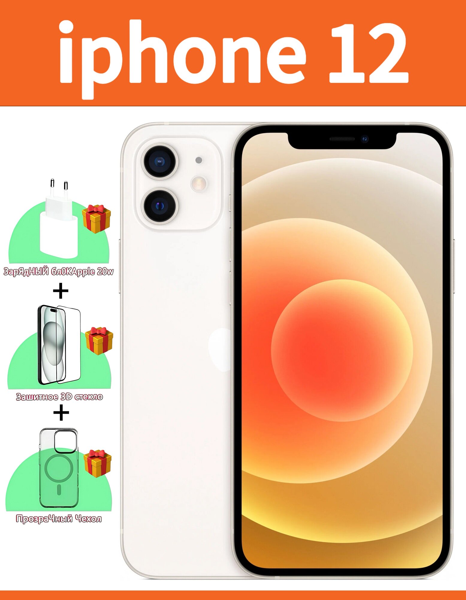 Смартфон Apple iPhone 12 64 ГБ, Dual: nano SIM+eSIM, Восстановленный, белый
