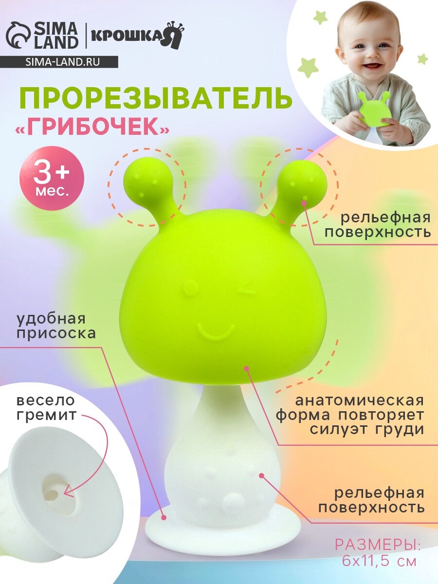 Прорезыватель силиконовый с погремушкой «Грибочек», зеленый, Крошка Я