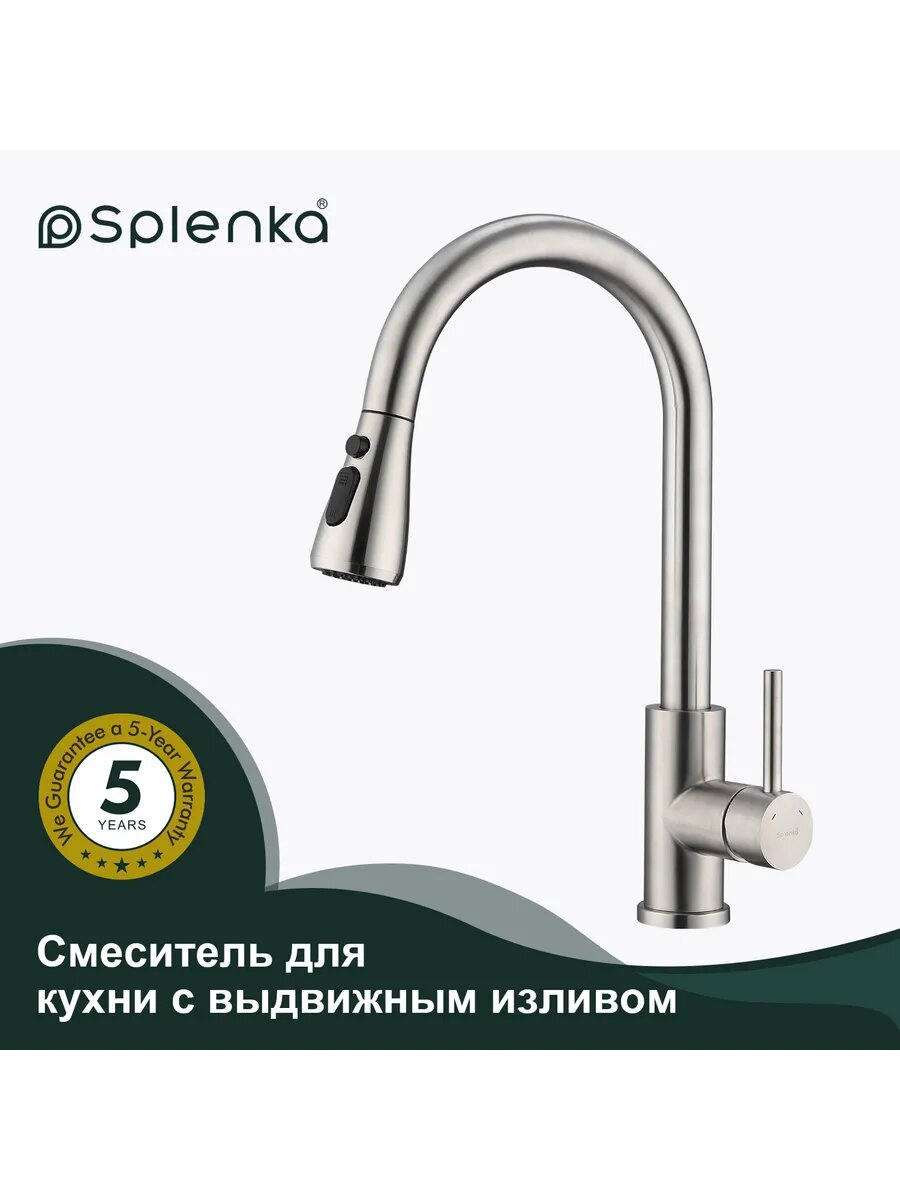 Смеситель Splenka для кухни с выдвижным изливом S203.49.05