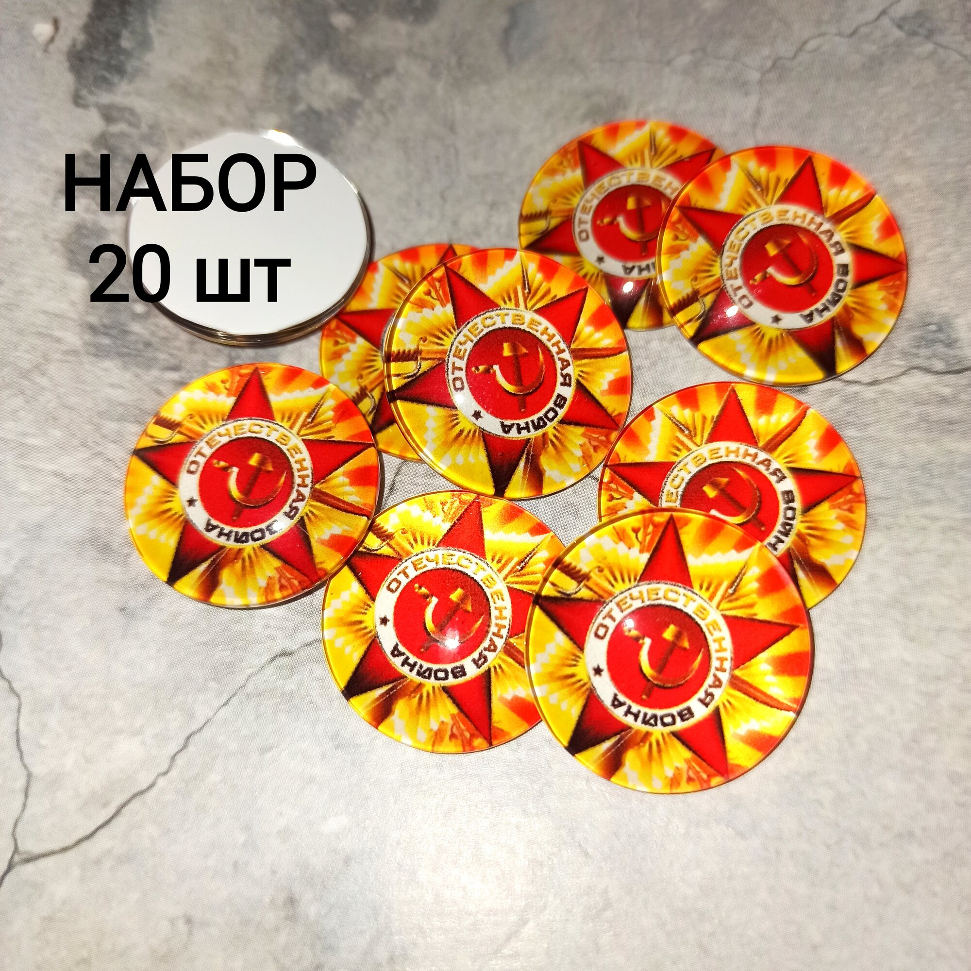 Кабошоны стеклянные Орден для броши к 9 Мая, 20 штук / ВашБант
