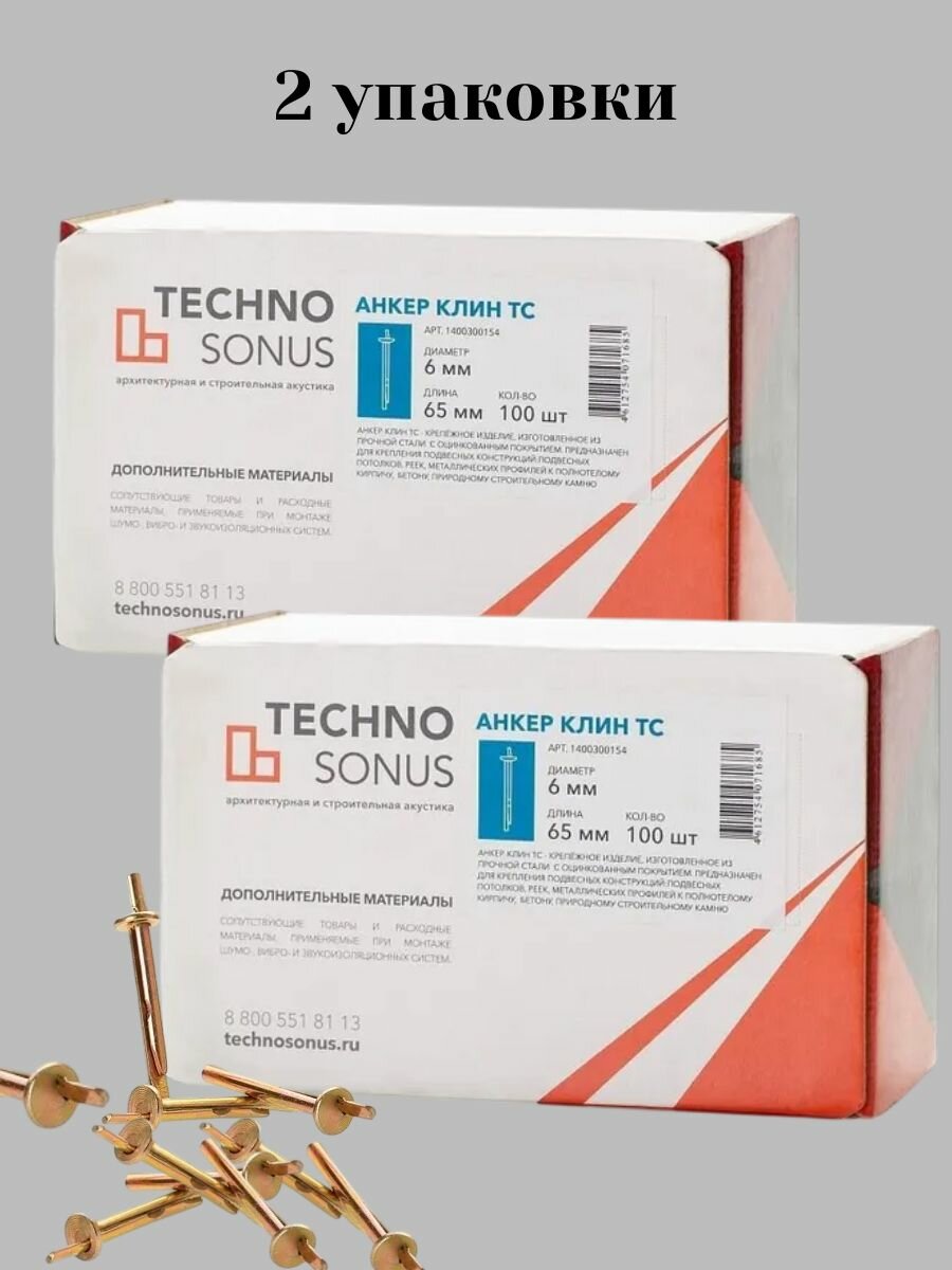 Анкер-клин ТС 6х65 (100 шт.) - 2 упаковки