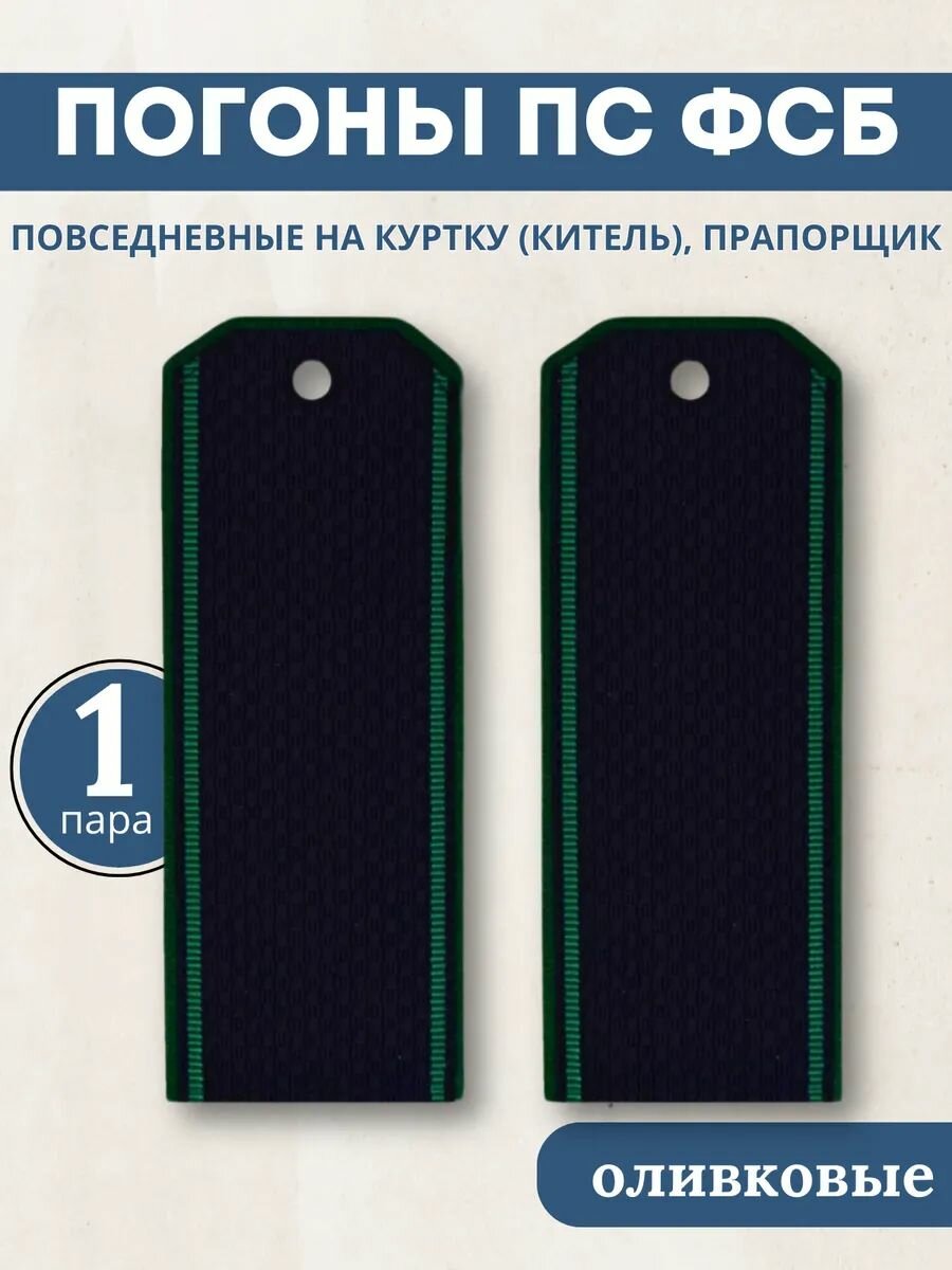 Декор погоны ПС ФСБ