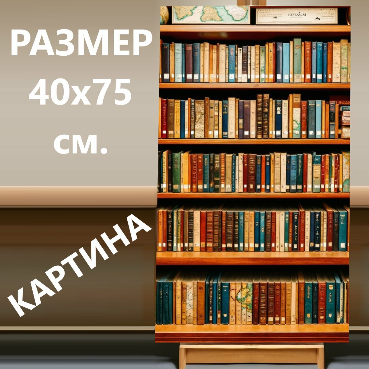 Картина на холсте "Библиотека с книгами о путешествиях, полки с глобусами и картами разных эпох, стиль приключений" на подрамнике 75х40 см. для интерьера