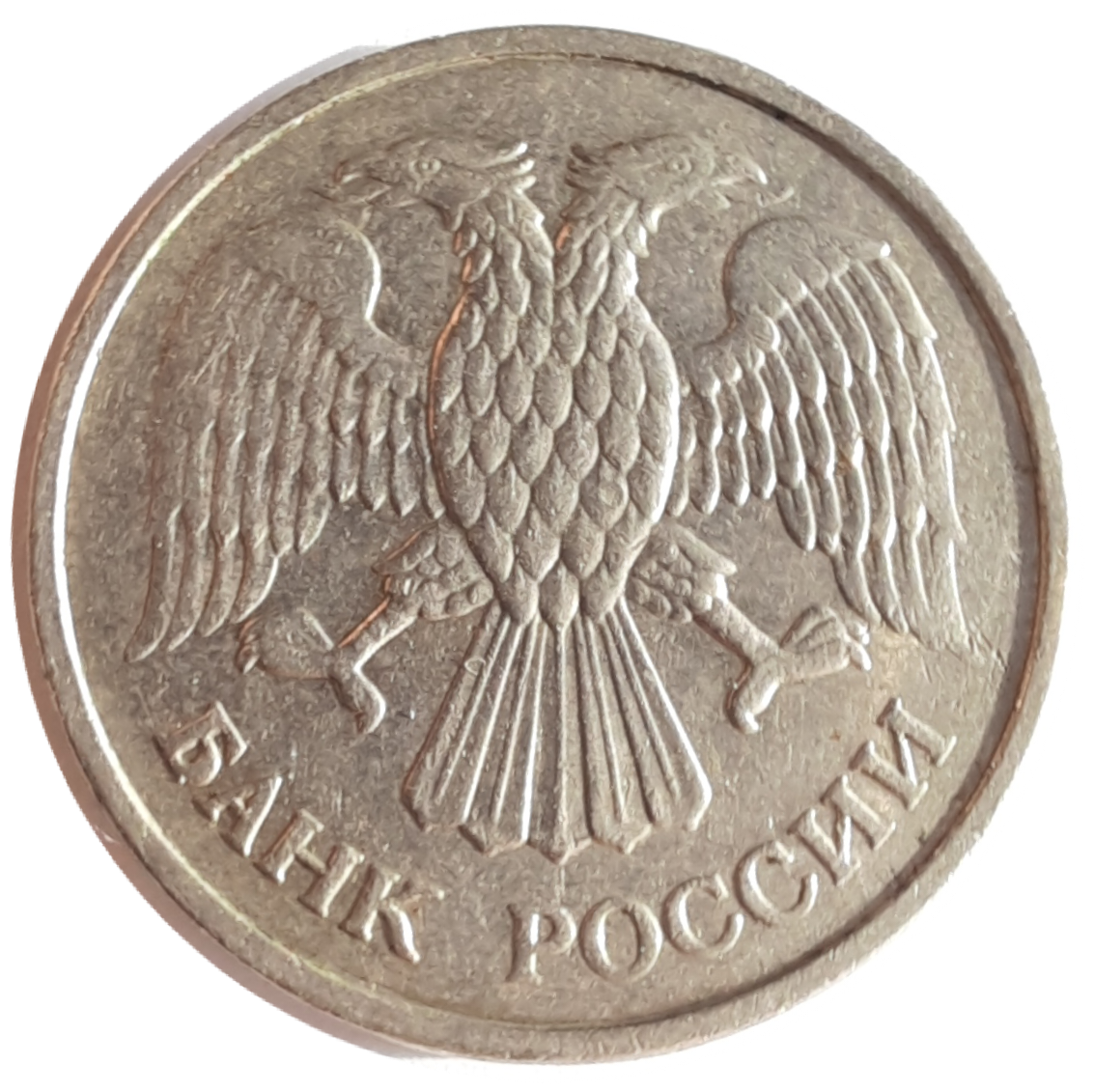 20 Рублей 1992 года Банк России ММД (немагнитная)