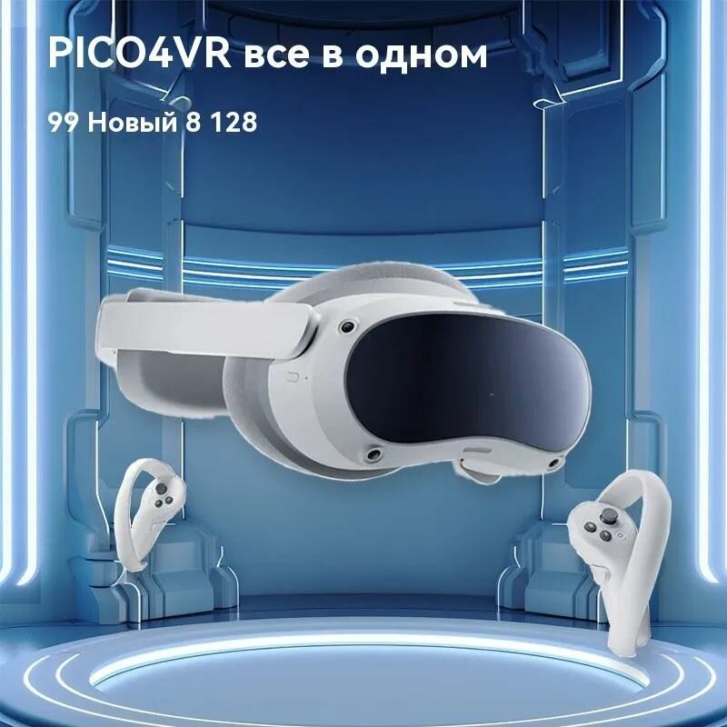 Очки виртуальной реальности Neo 4, 8+128 ГБ, 99% новый, Используется