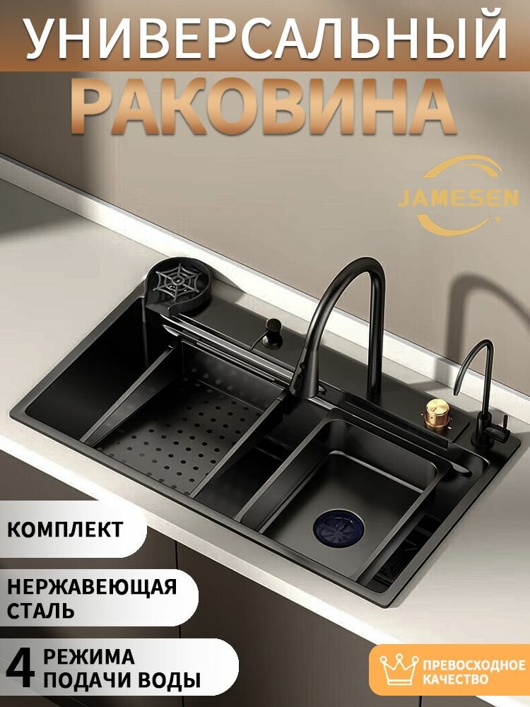 Мойка для кухни JAMESEN нержавеющая сталь 304 Нанотехнология противообрастания Многофункциональный комплект