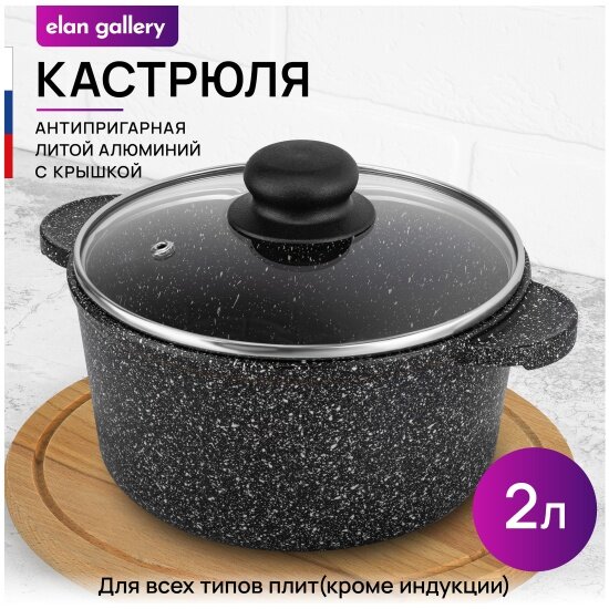 Кастрюля Elan Gallery гармония вкуса черный мрамор с крышкой 18 см, 2 л