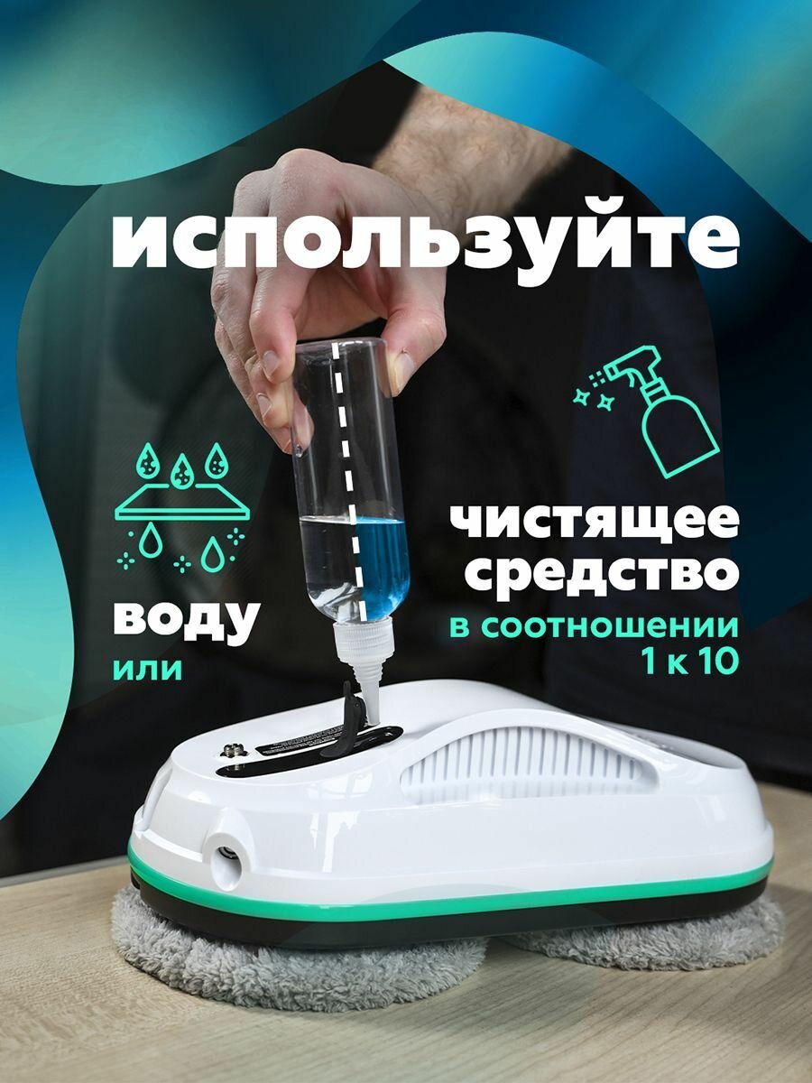 Робот для мойки окон — фото 1