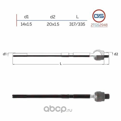 Деталь GS 2TGS2948
