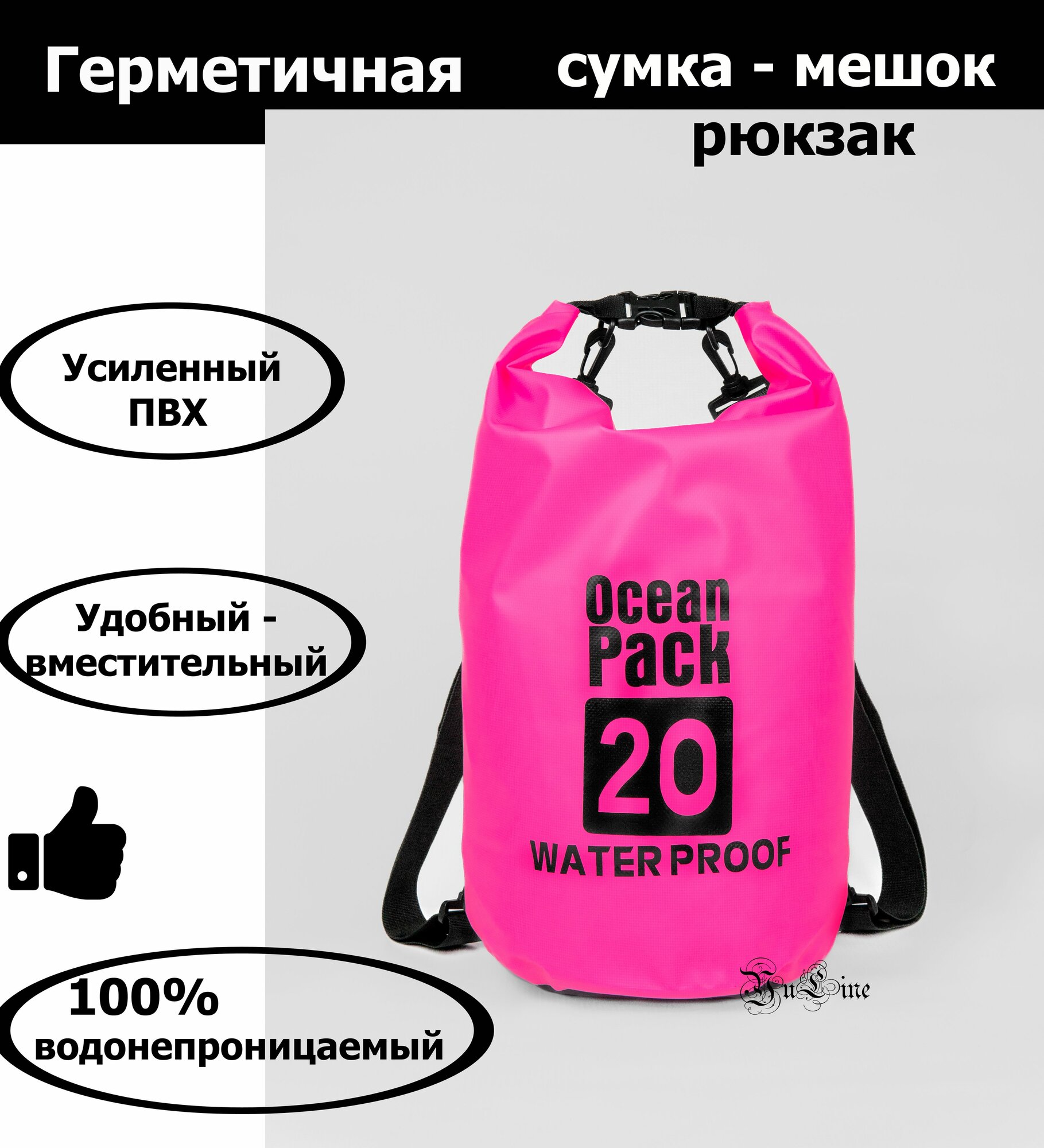 Непромокаемая водонепроницаемая герметичная сумка мешок Ocean Pack 20 литров (20 л) с клапаном и лямками