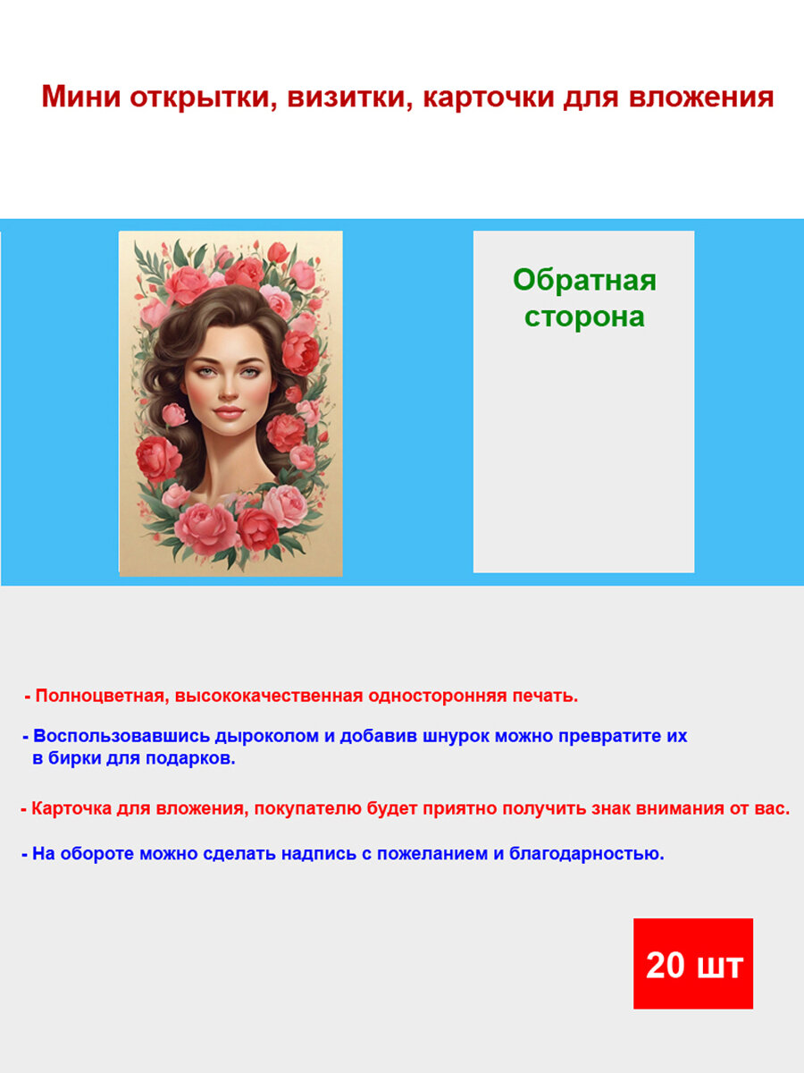 Мини открытка - карточка "Милая девушка в цветах", бирка для подарков, односторонние, 20 шт