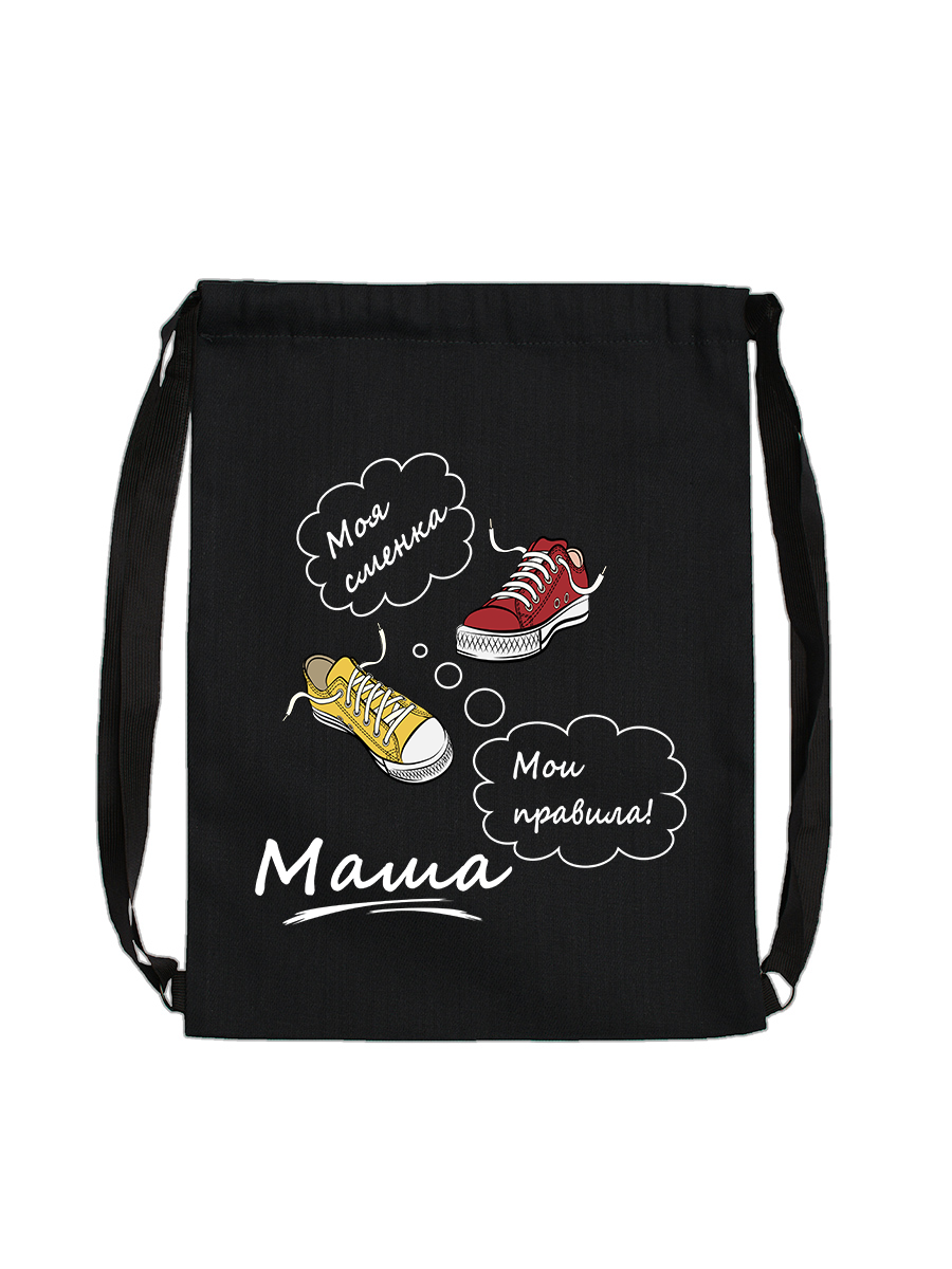 Мешок для обуви "Моя сменка. Маша"/ Летний легкий рюкзак LETO, черный с черными лямками