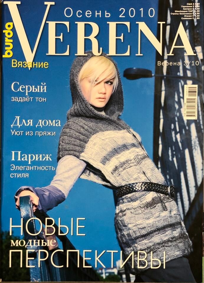 Журнал Верена ( VERENA) вязание № 3 2010 год #28