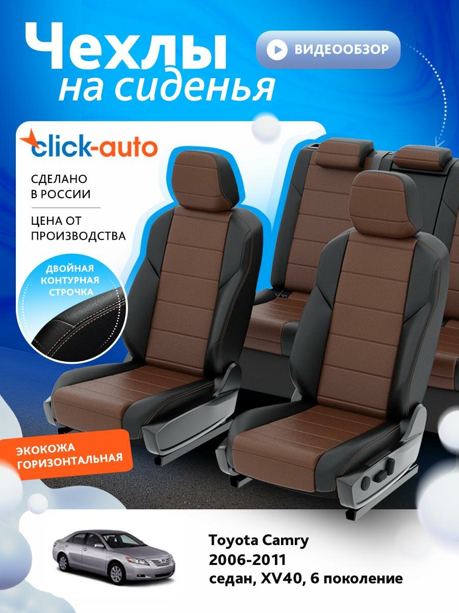 Чехлы на Тойота Камри ХВ40 6