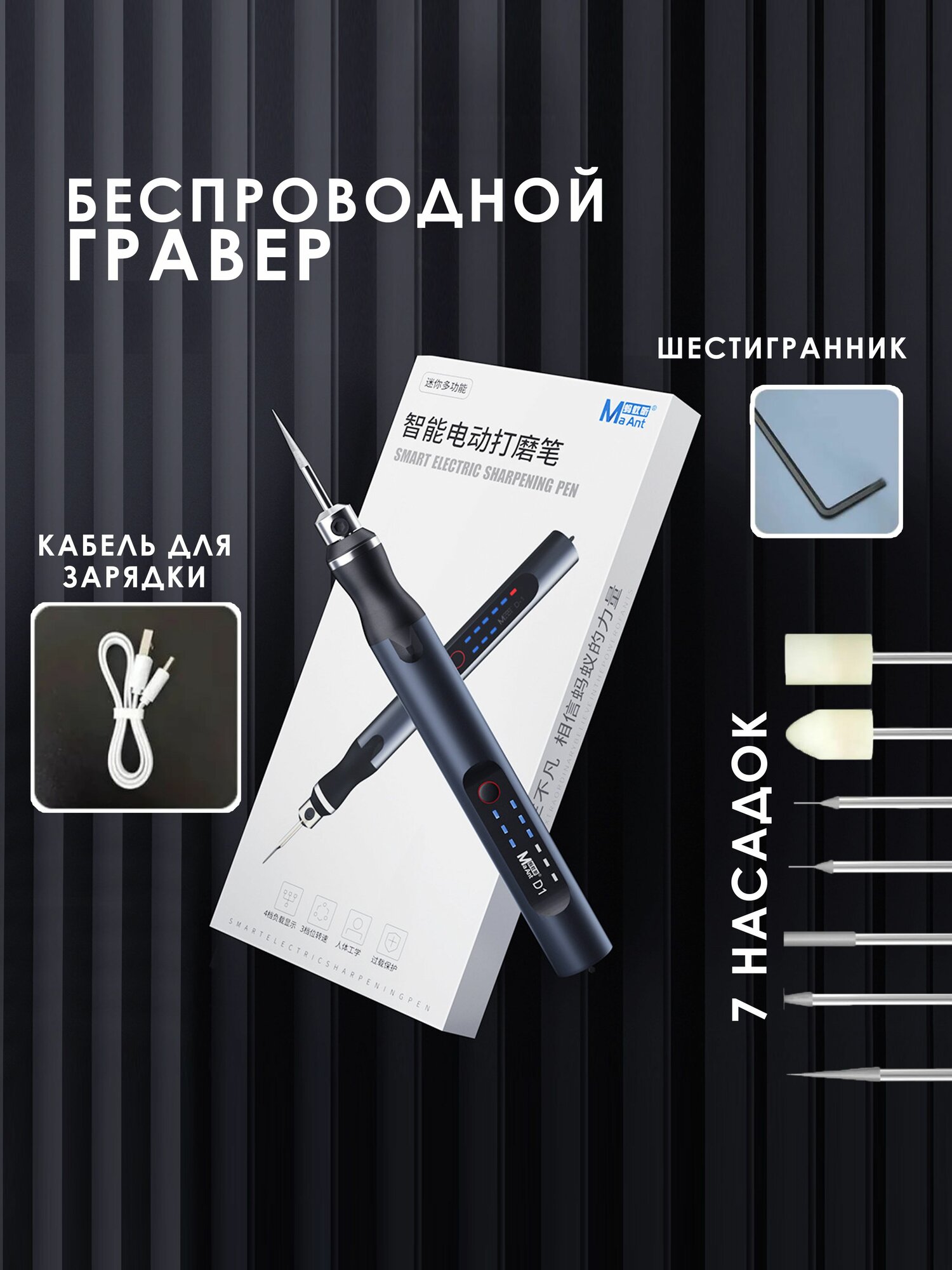 Профессиональный ручной электроинструмент гравер BE: CL на аккумуляторе для шлифовки, гравировки и полировки, компактная строительная дрель-машинка с набором из 7 насадок для ремонта и творчества