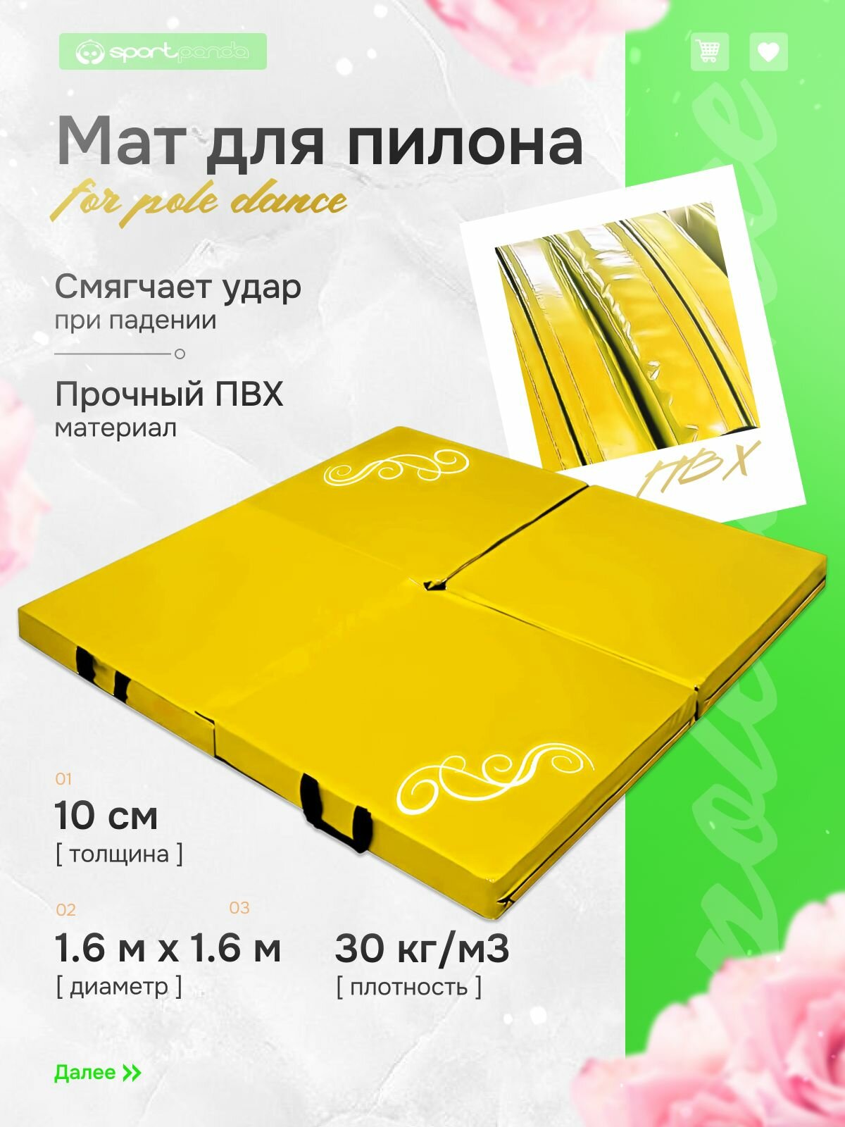 Мат для пилона "AIR-FLAIR" SportPanda, ПВХ, 10см, квадратный