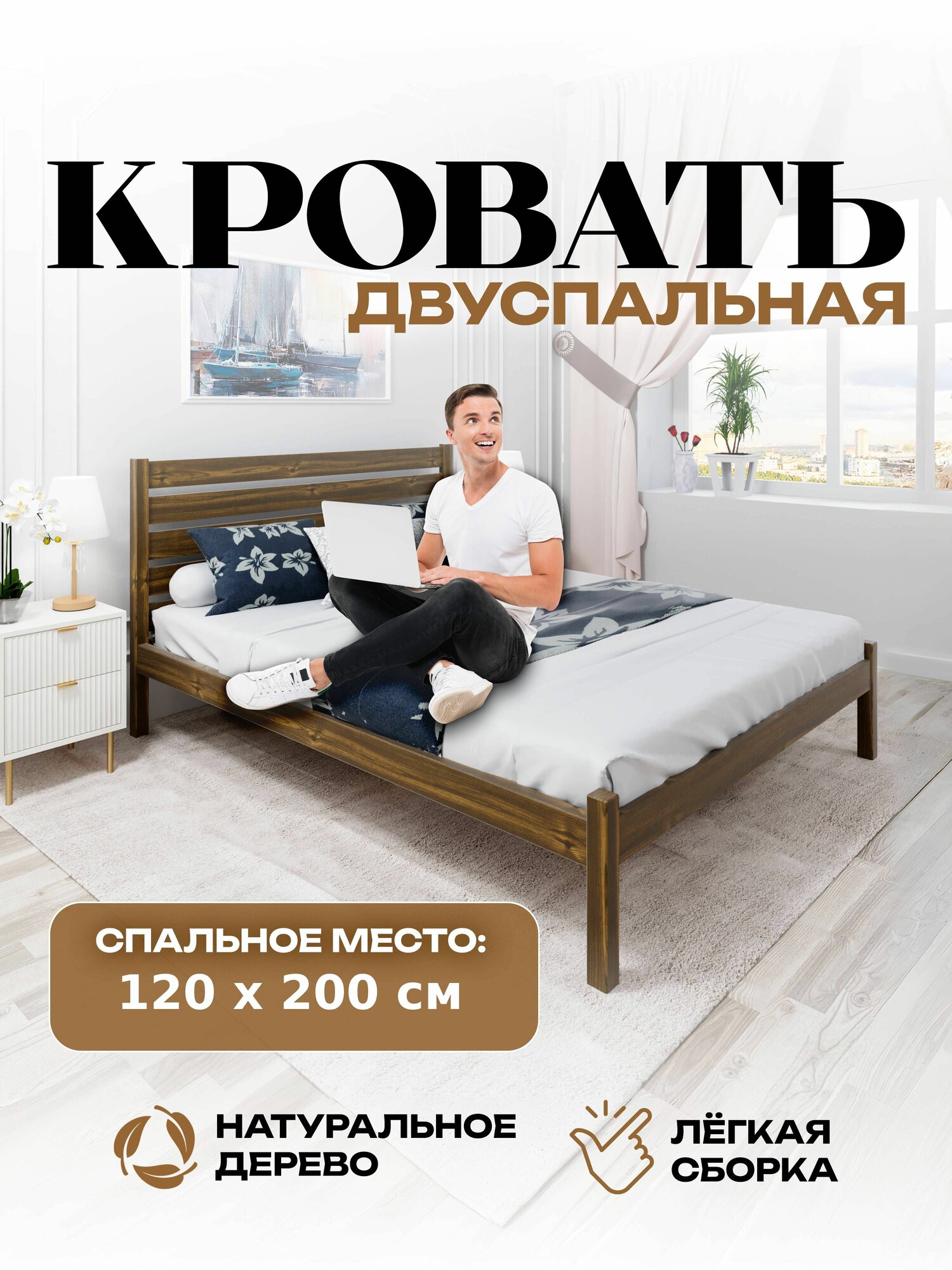 Кровать 120х200 см двуспальная деревянная из массива дерева темный дуб полуторка 200х120 см цвет темный дуб