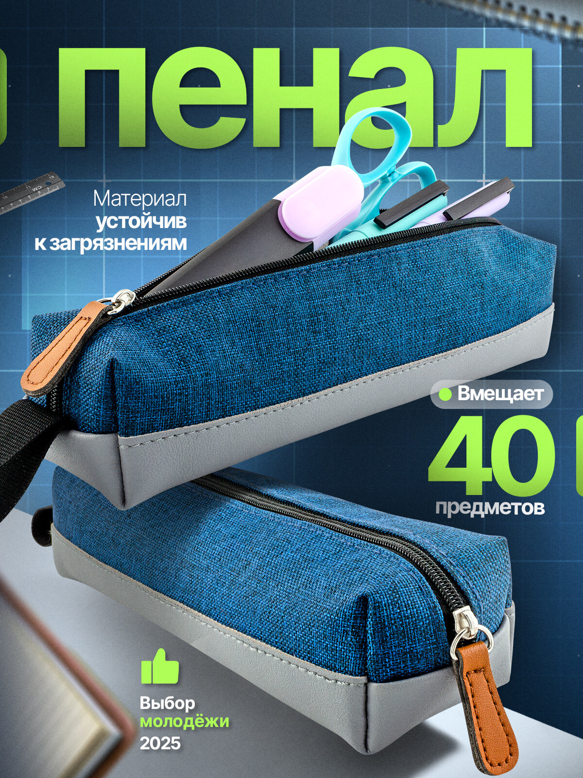 Пенал школьный синий для канцелярии для мальчика, девочки в подарок ребенку, подростку, студенту в школу