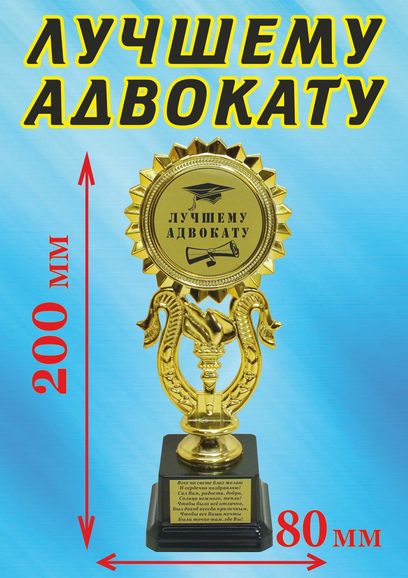 Кубок подарочный Факел " Лучшему адвокату ".