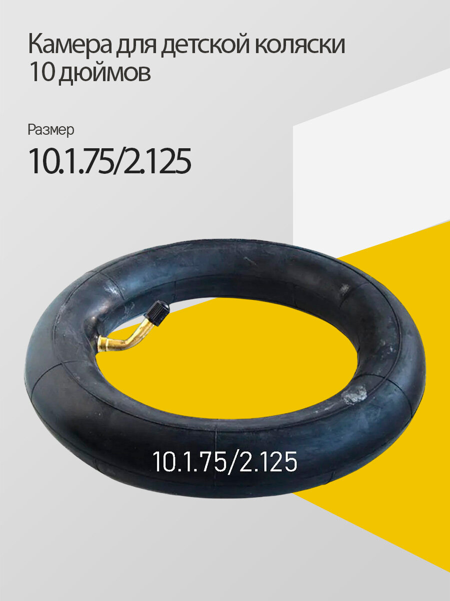 Запчасть Камера для детской коляски 10 дюймов Adamex Verdi Riko Tutis