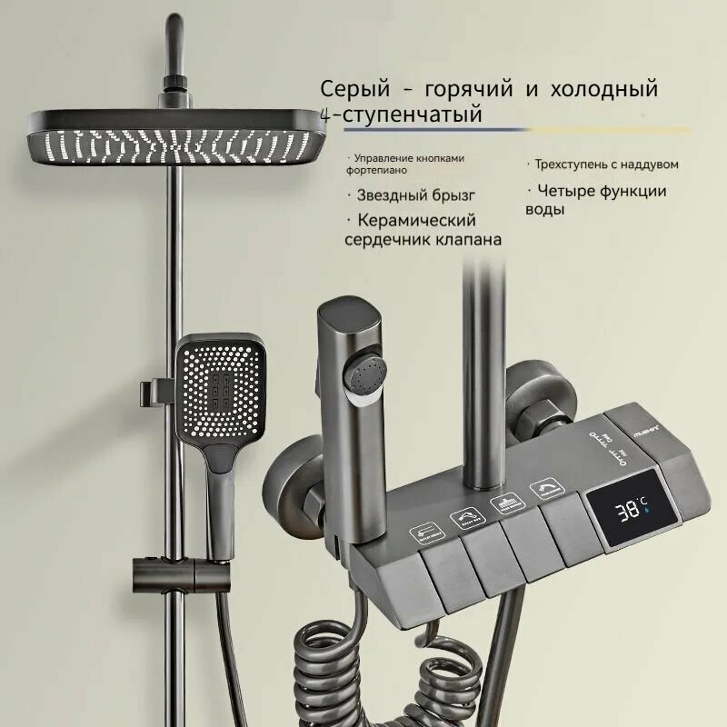 Душевой комплект, серый металлик, 4 функции, цифровой дисплей, тропический душ высокого давления