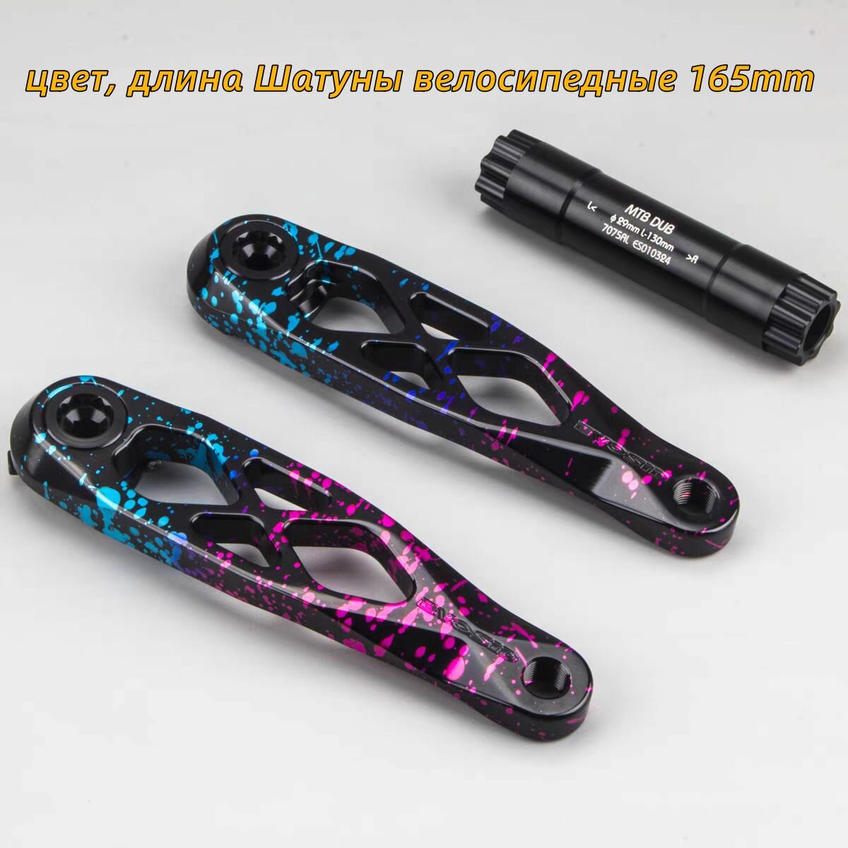 Полый шатун для горного велосипеда EVOSID, цвет, длина Шатуны велосипедные 165mm