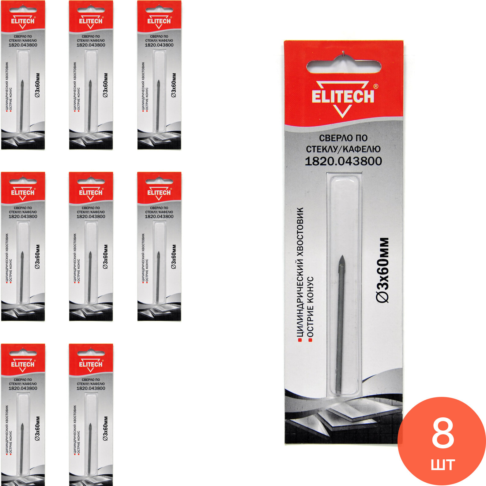 Сверло Elitech / Элитеч по стеклу и кафелю, цилиндрический хвостовик, из твердосплавной стали, диаметр 3мм, длина 60мм / оснастка (комплект из 8 шт)