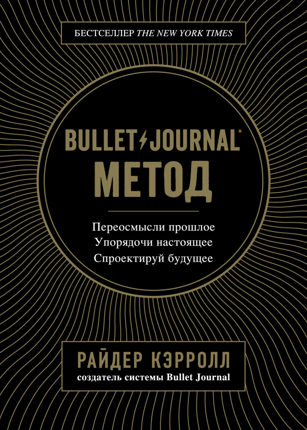 Bullet Journal метод Reprinted books