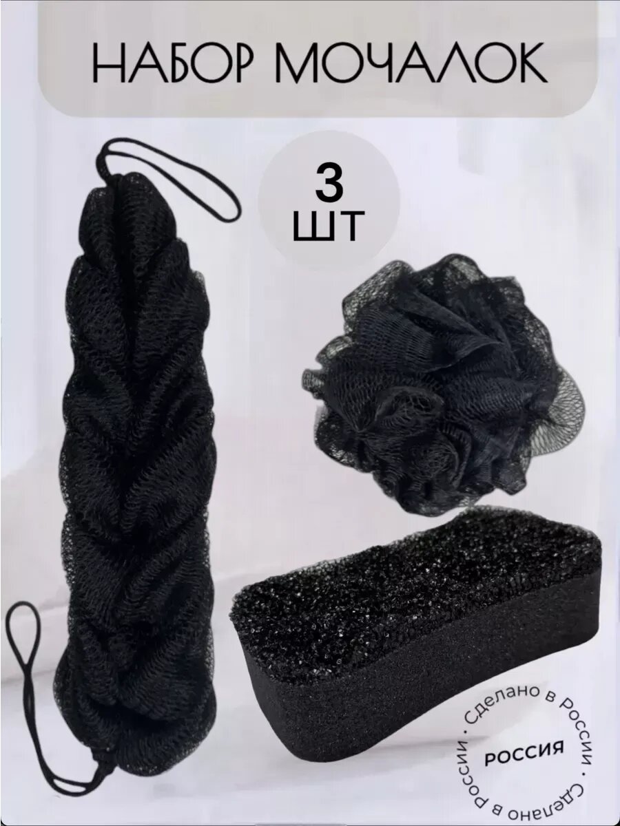 Мочалка для тела душа и бани массажная набор 3 шт