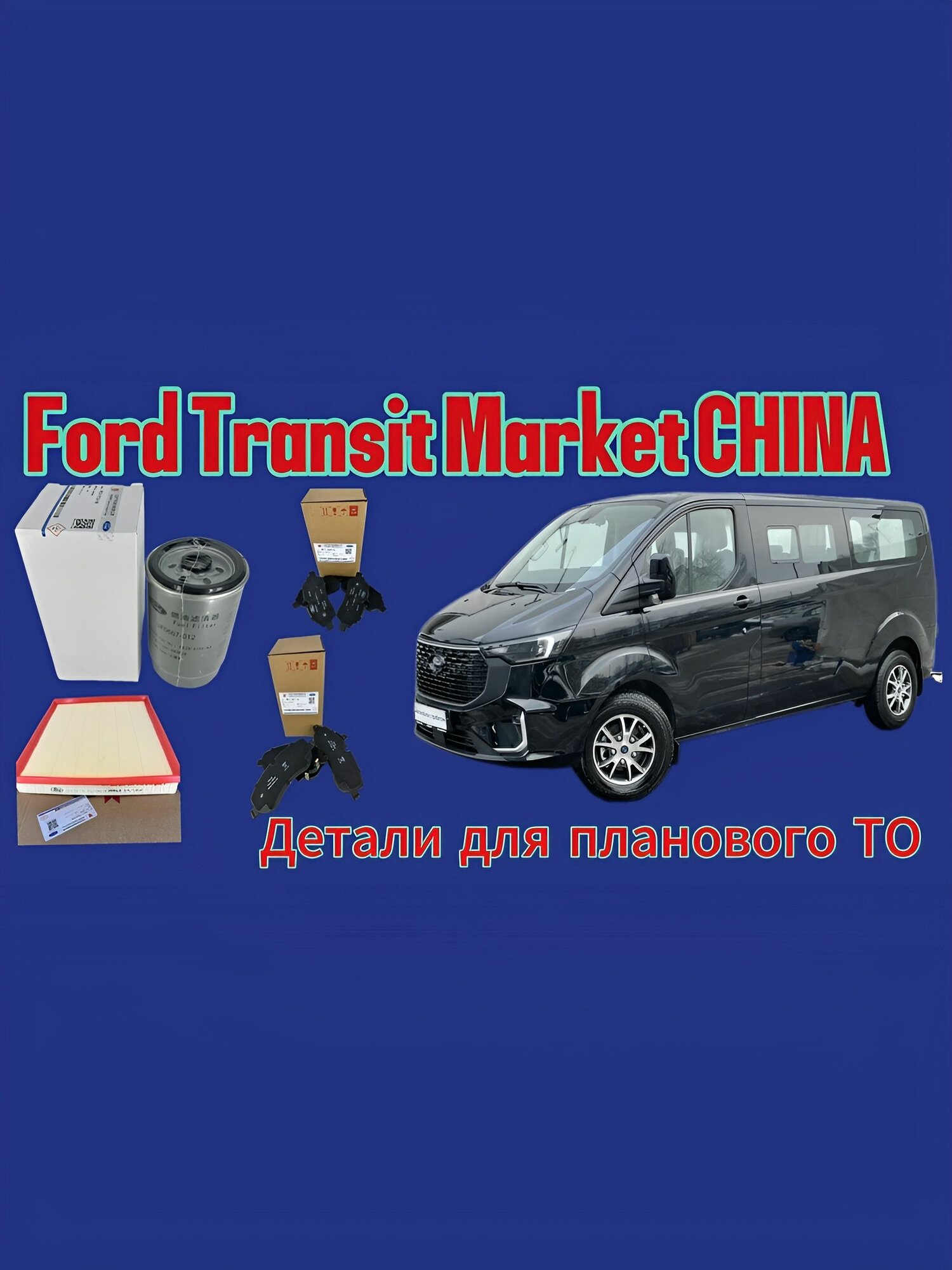 Фильтр воздушный FORD Transit China Market CC11-9601CB