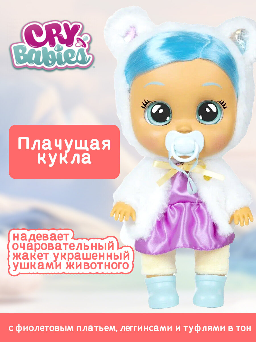 Край бебис куклы, IMC Toys Cry Babies Kristal / Интерактивная плачущая кукла с одеждой и соской-пустышкой, подходит для детских игрушек в возрасте от 3 лет и старше