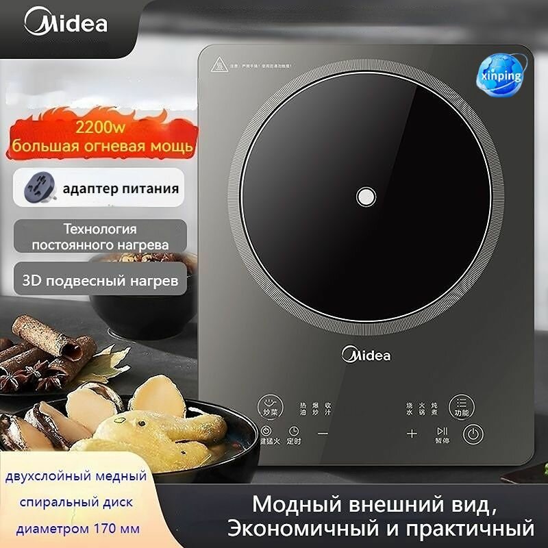 Индукционная плита Midea, настольная электрическая плита E22-MB05/2200 Вт/9 программ приготовления8