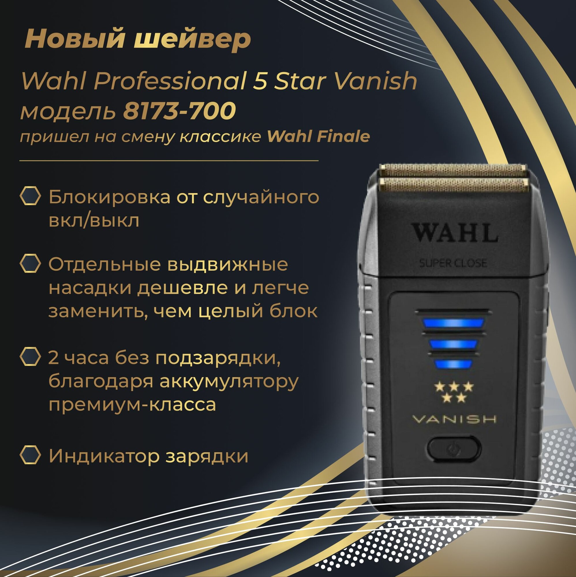 Электробритва Wahl 8173-716 Vanish Li 5V