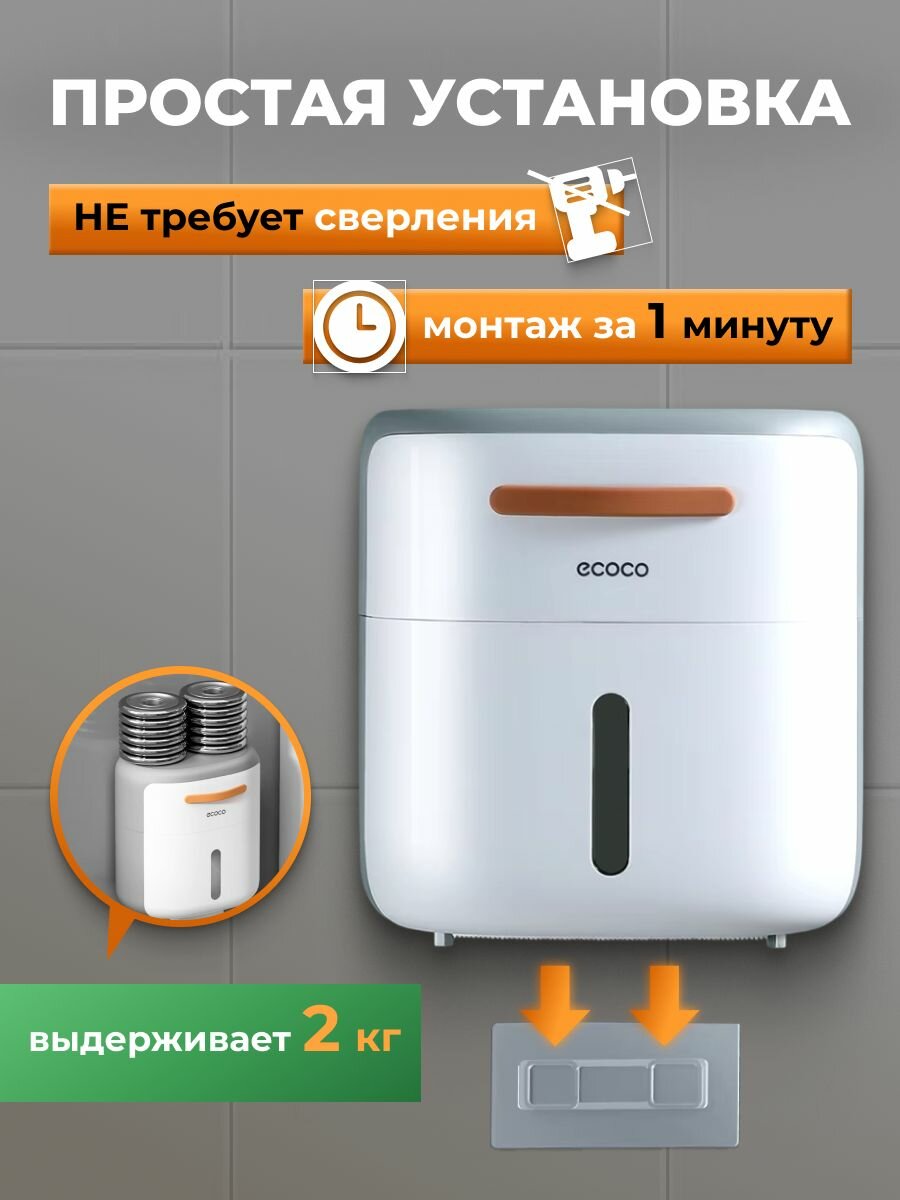 Держатель для туалетной бумаги Ecoco, самоклеющийся, диспенсер, пластик, 13x20,5x21см