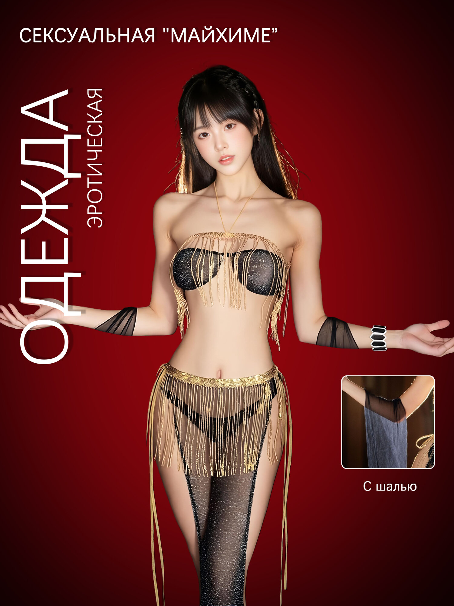 Костюм эротический "Экзотическая Танцовщица", для ролевых игр, чёрный с золотом, размер 42-48