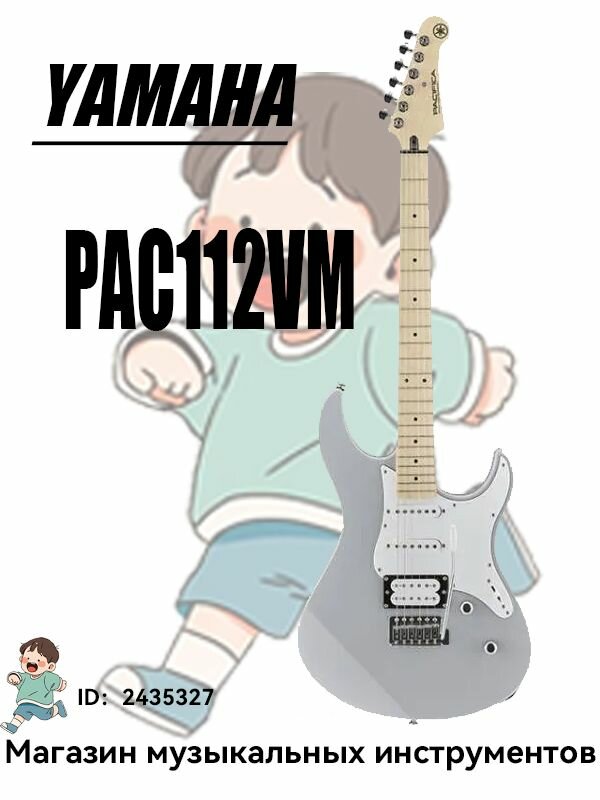 Yamaha Pacifica PAC112VM G Электрогитара 6 струнная / Electric Guitar / PAC112VM G