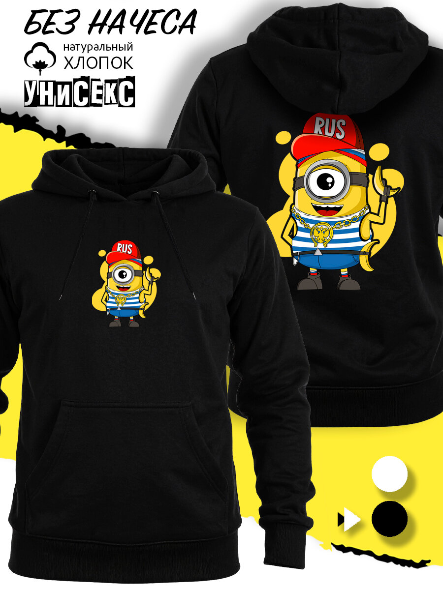 Худи Толстовка свитшот Миньон Minion в тельняшке надпись rus