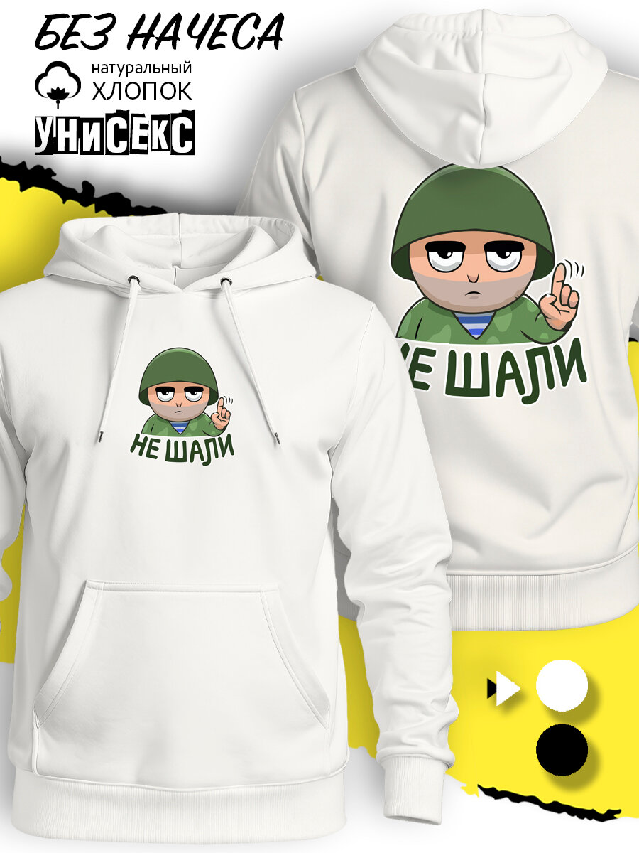 Худи Толстовка свитшот с солдатом не шали