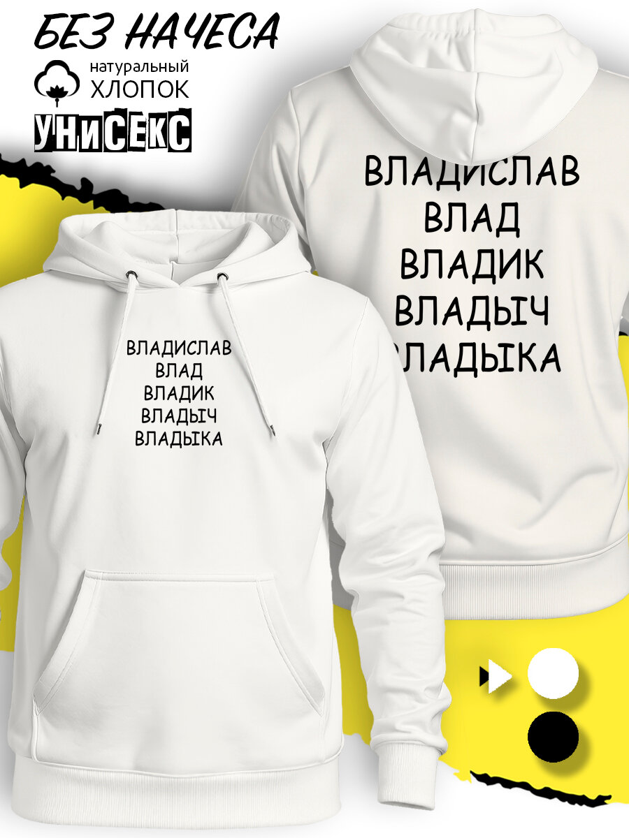 Худи Толстовка свитшот имя Владислав владыка