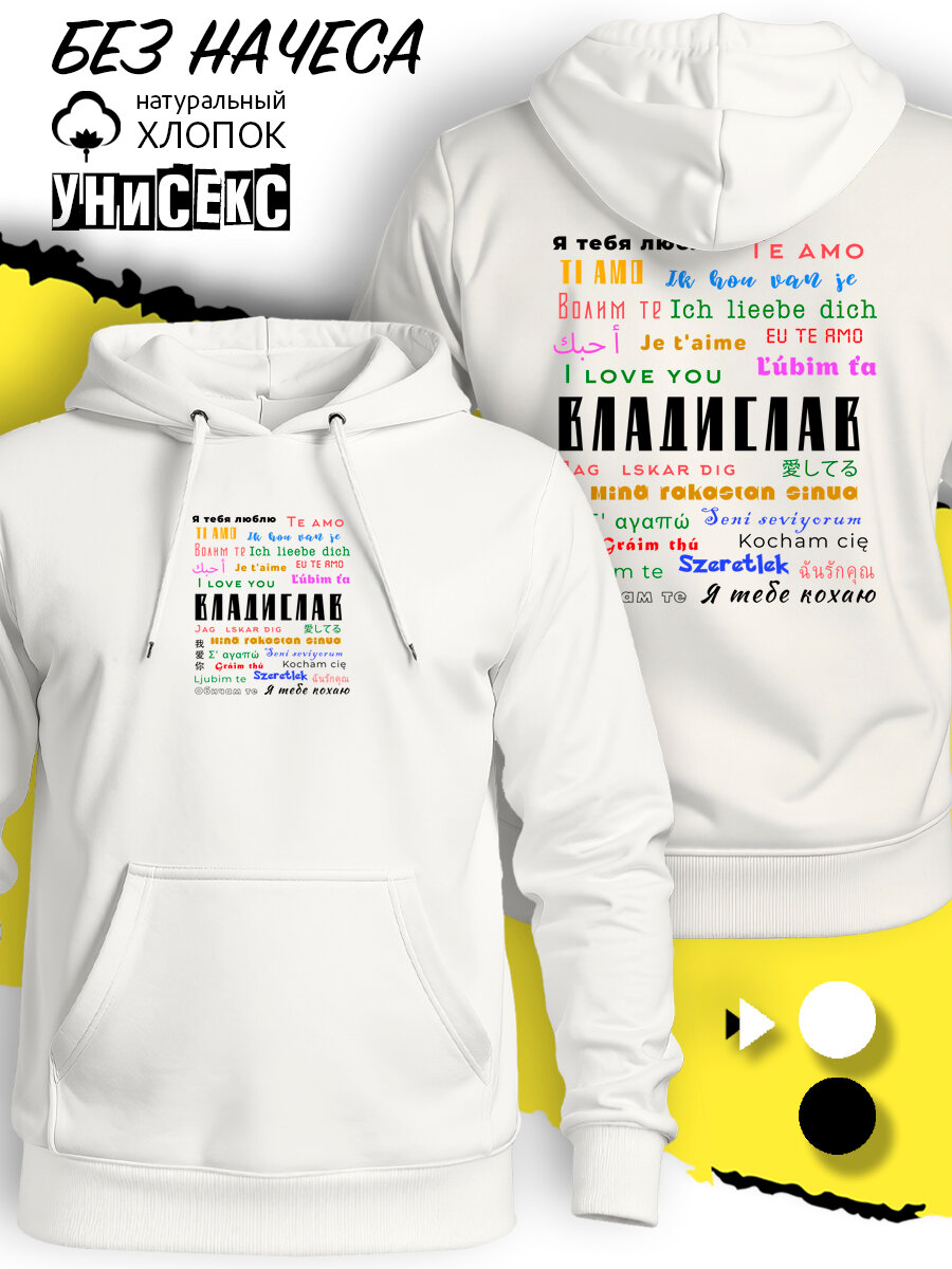 Худи Толстовка свитшот имя Владислав я тебя люблю