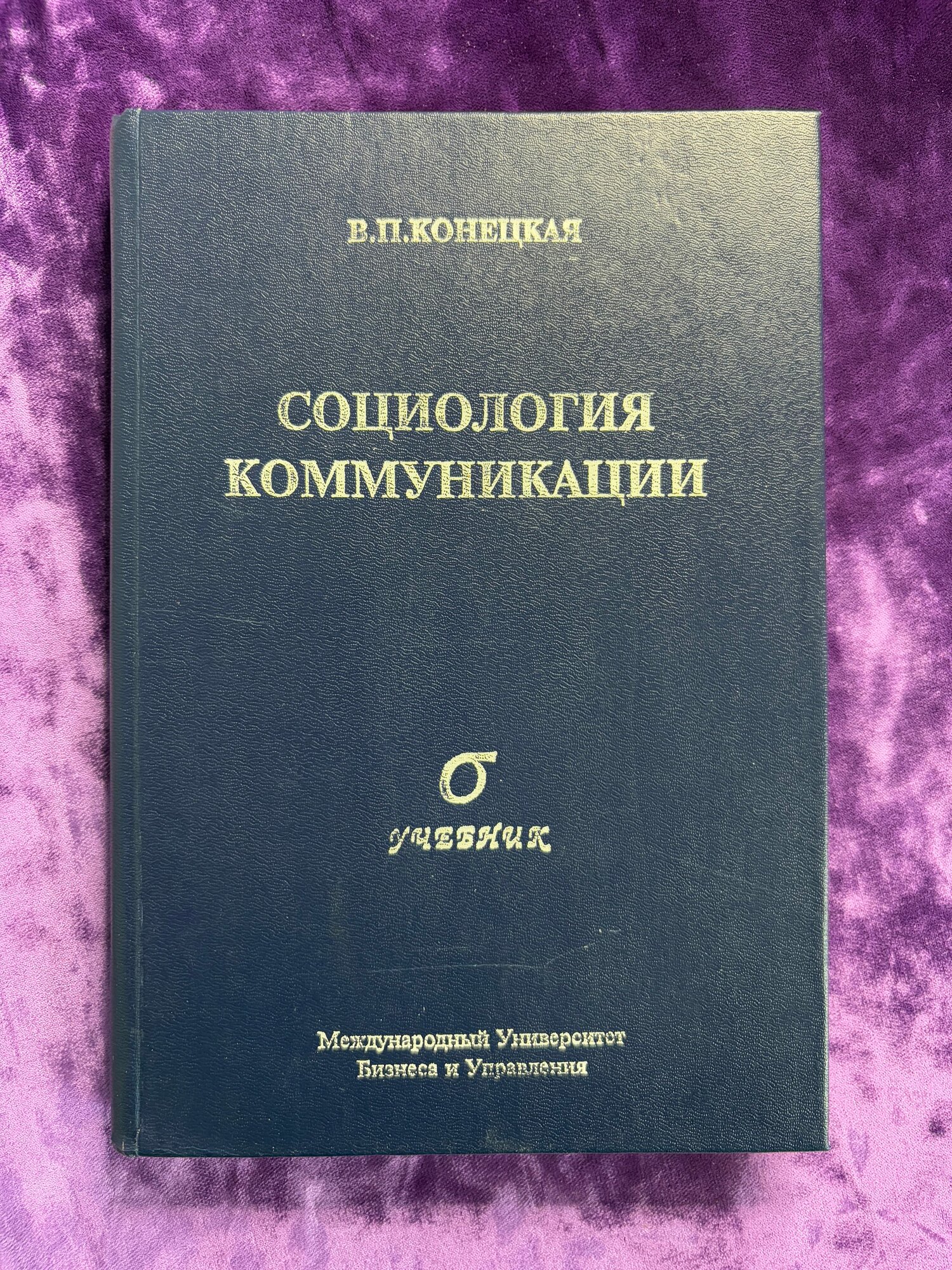 Социология коммуникации