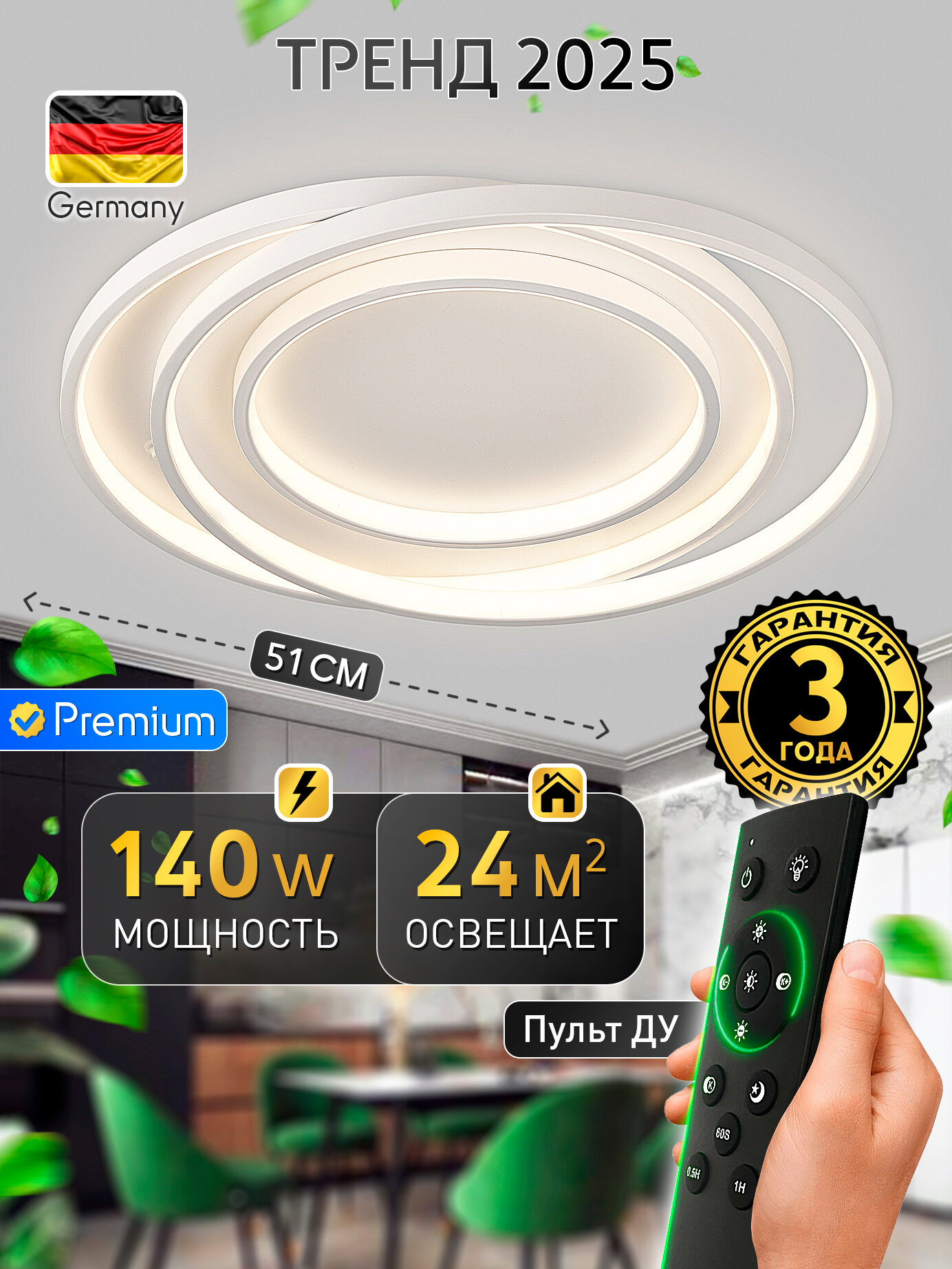 Светодиодный светильник люстра с пультом ДУ 140W, белый, LED