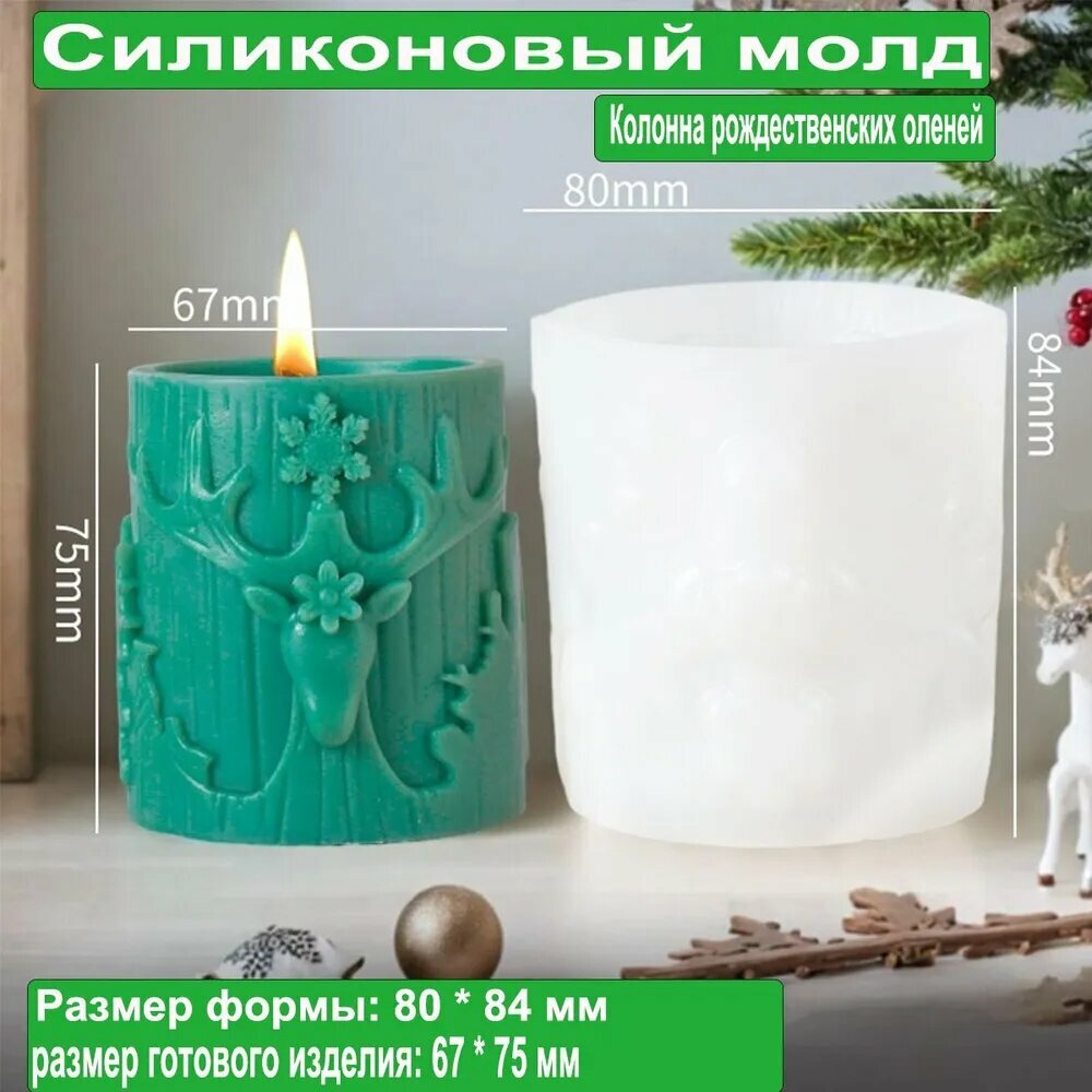 Силиконовый молд Рождественский елочный лось , для , гипса, мыла, / форма для творчества